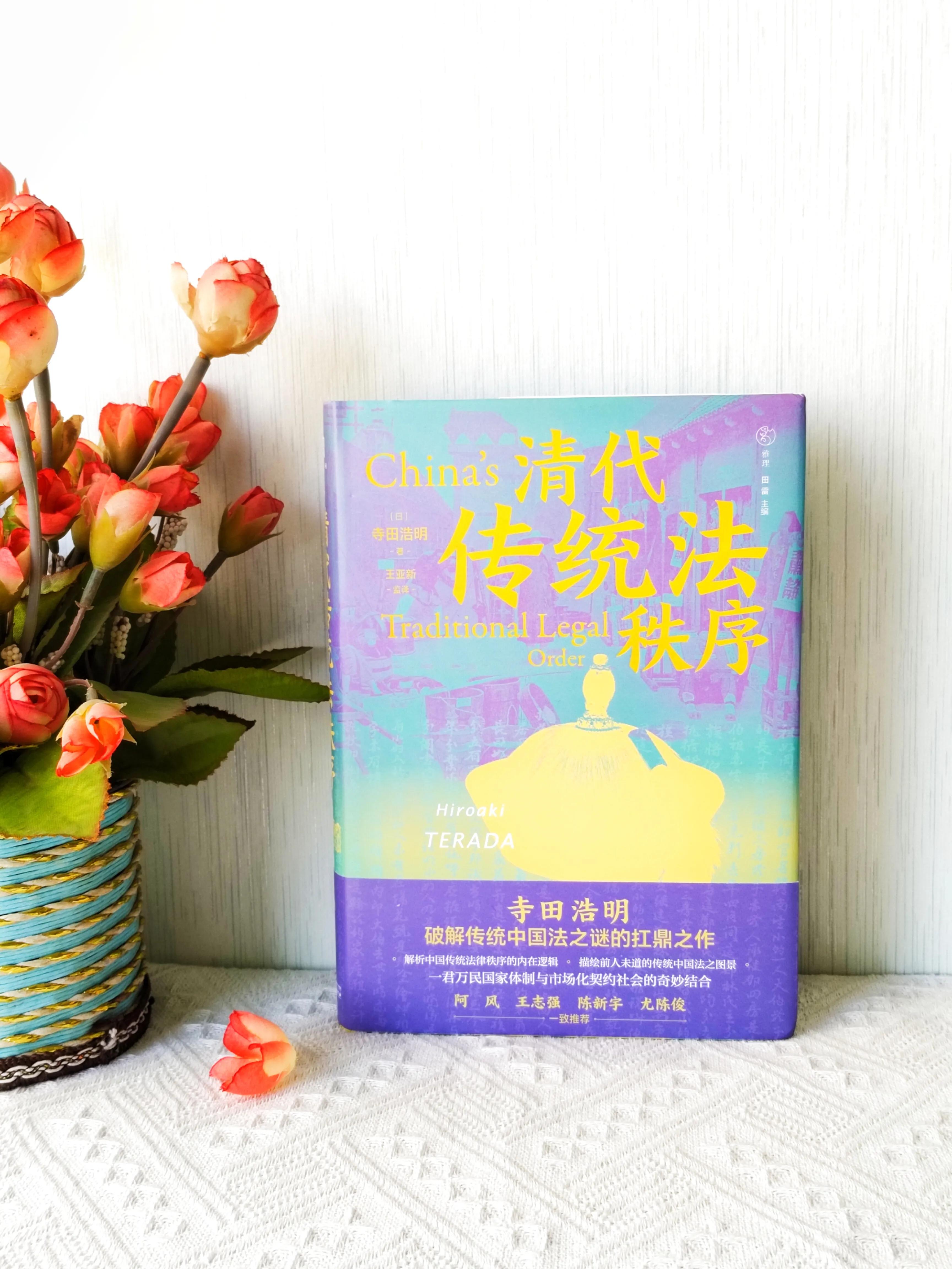 Seeing the Construction and Reshaping of Traditional Chinese Legal ...