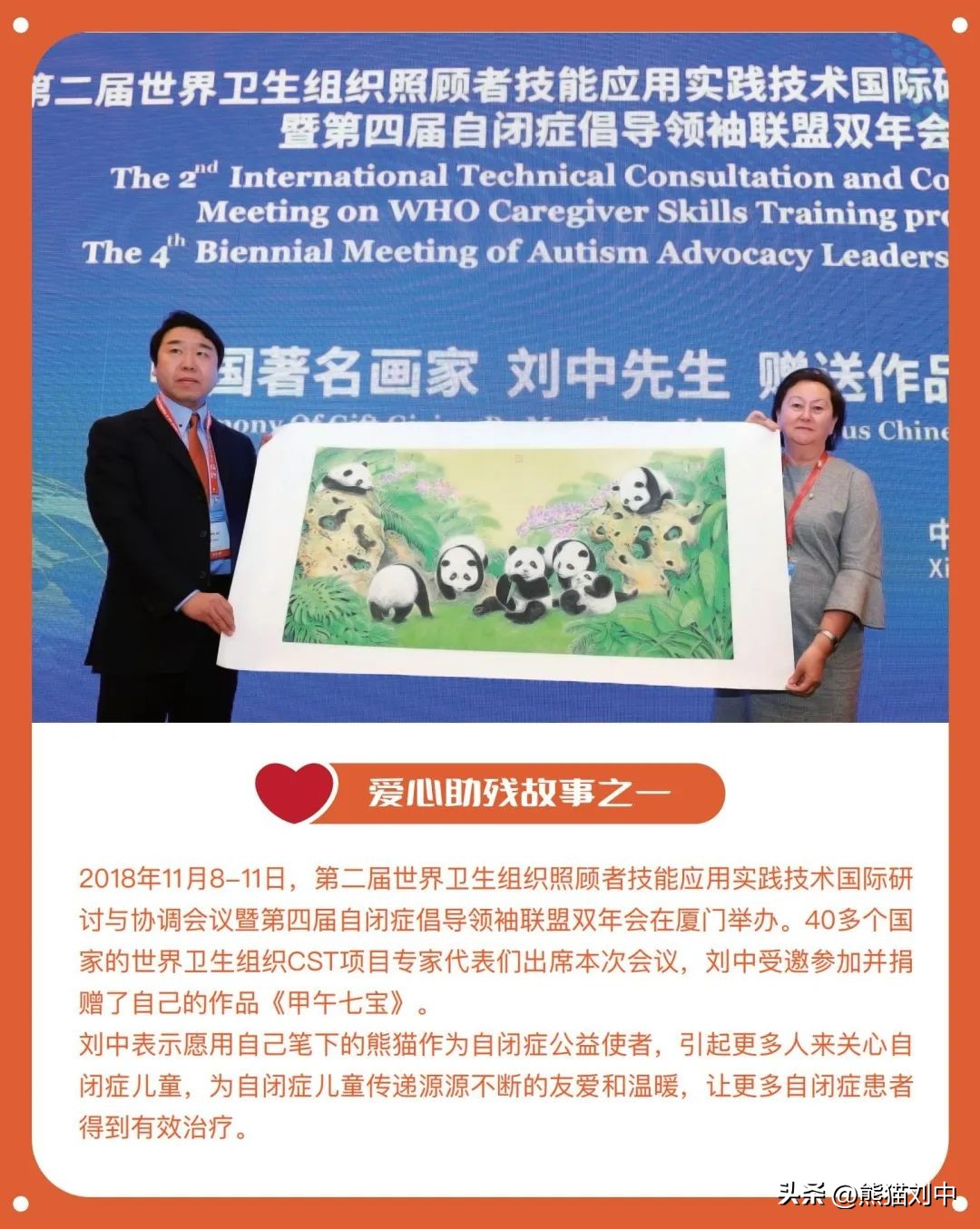 Panda Chinese painting says love helps the disabled - iMedia