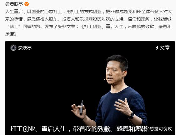 "I am distraught and deeply ashamed"! Jia Yueting issued another open ...