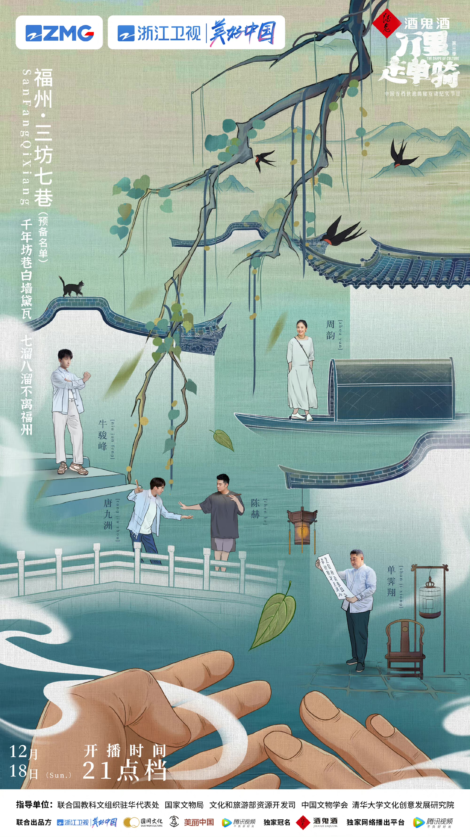 Shan Jixiang and Zhou Yun lead the third season of "Riding Alone for ...