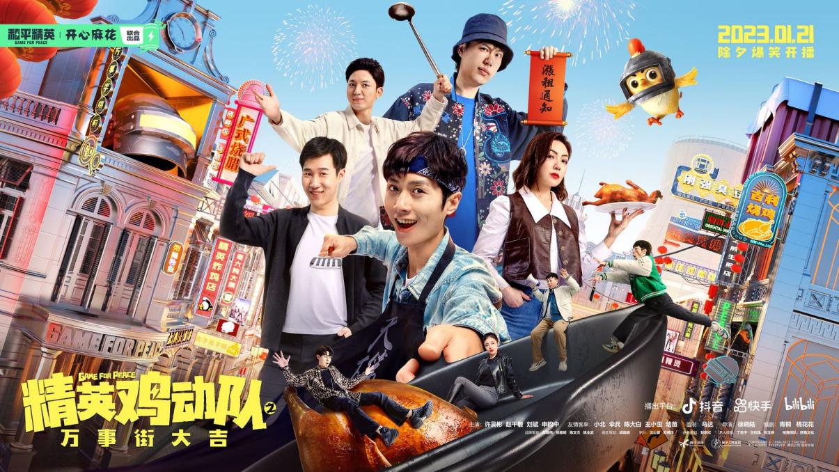 [Peace Elite] In the first game of the new year, Wu Jing brings his new ...