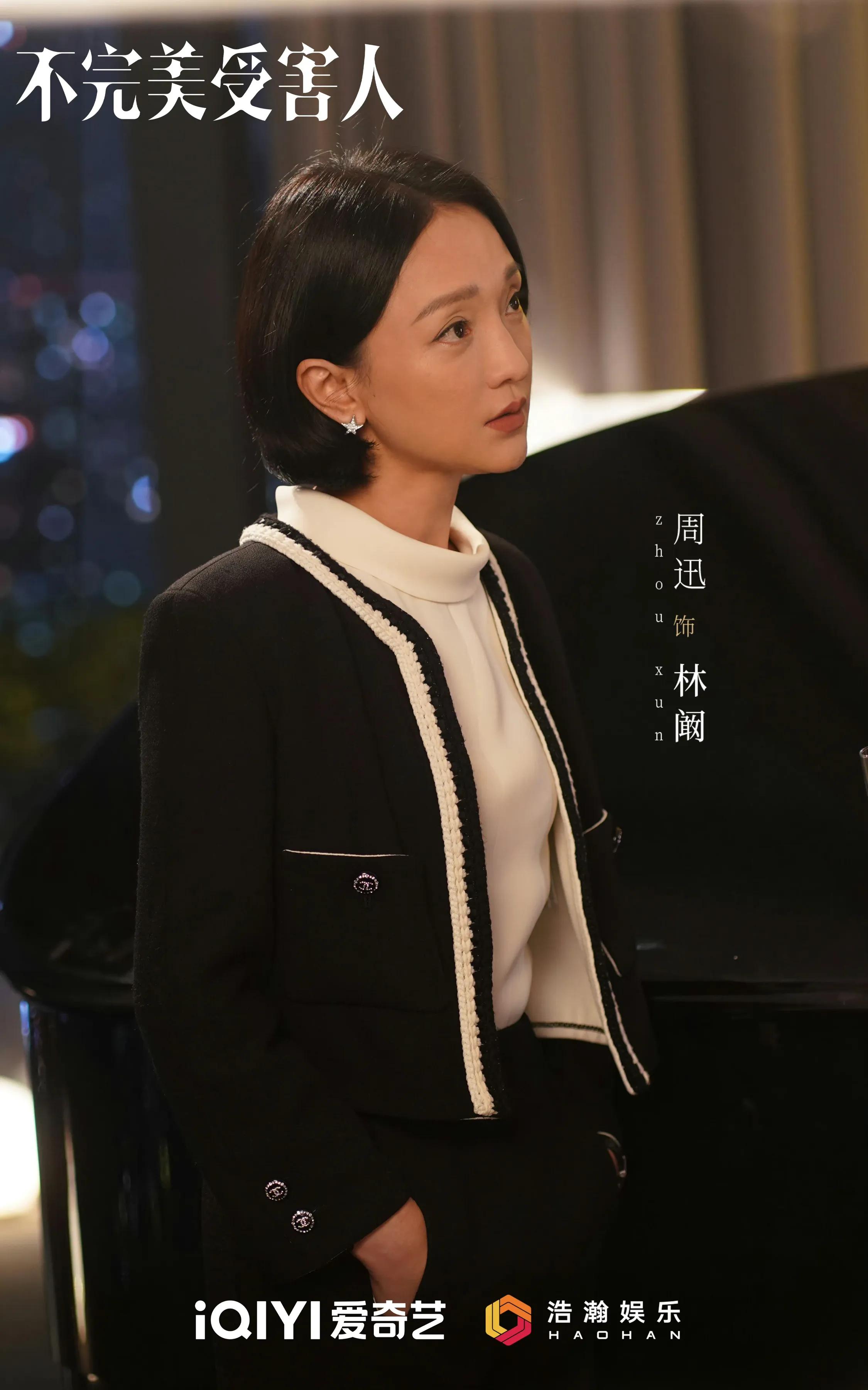 Committed to exploring female roles, Zhou Xun's "Imperfect Victim" interprets the real state of ...