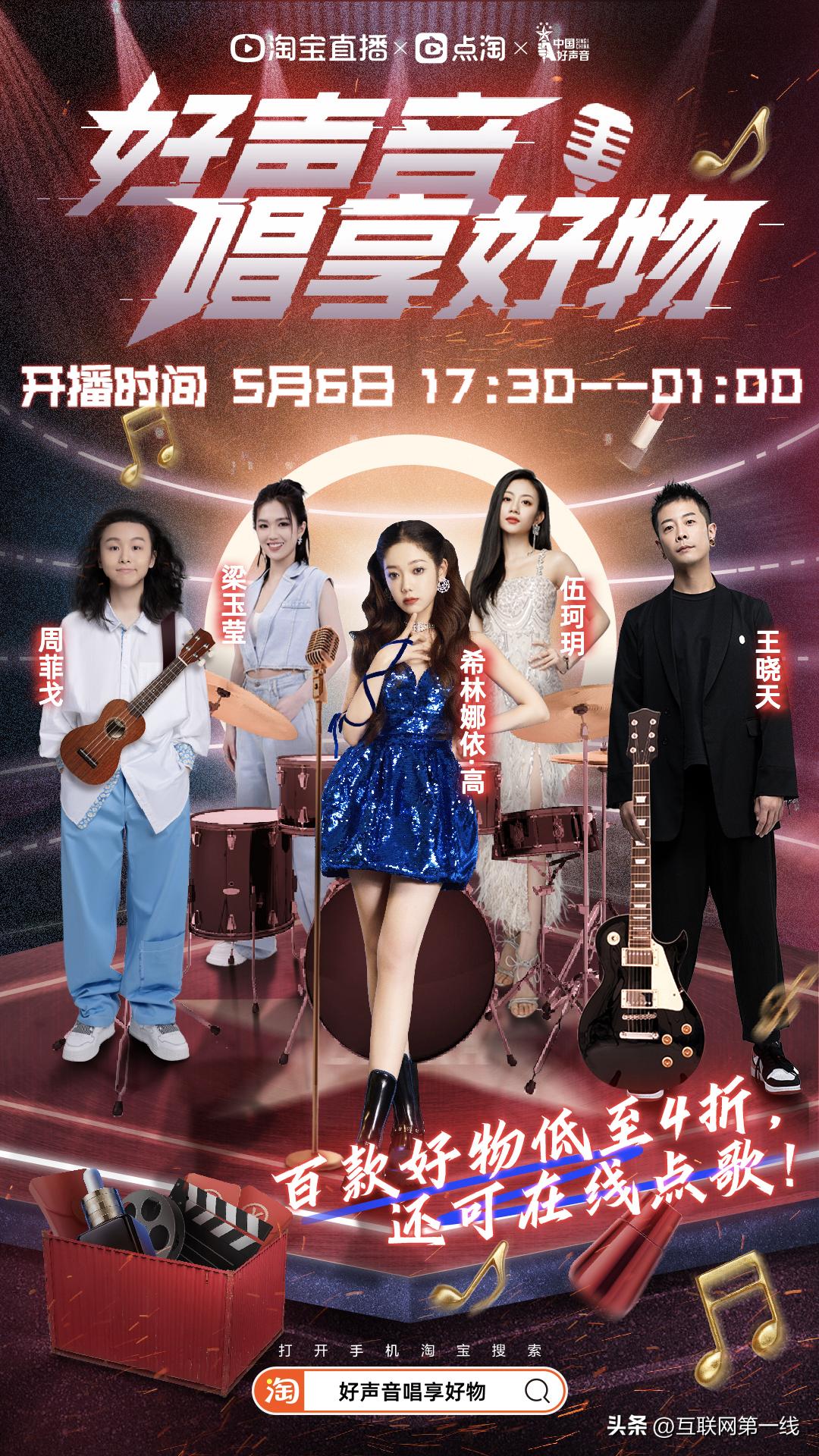 The Voice of China entered Taobao live broadcast and opened the first ...