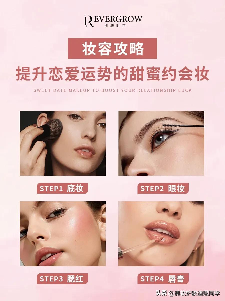 Sweet Date Makeup to Improve Your Love Fortune - iNEWS