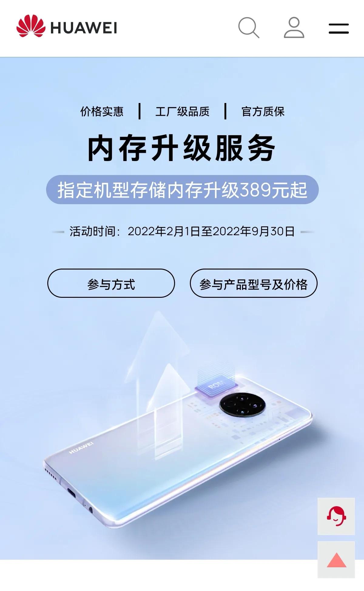 The last month of Huawei mobile phone memory upgrade service activities ...