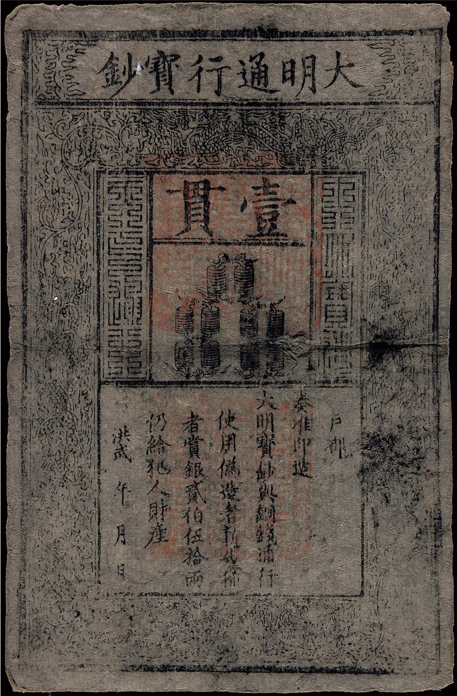 Eighth year of Hongwu in Ming Dynasty (1375), banknote law and gold and ...