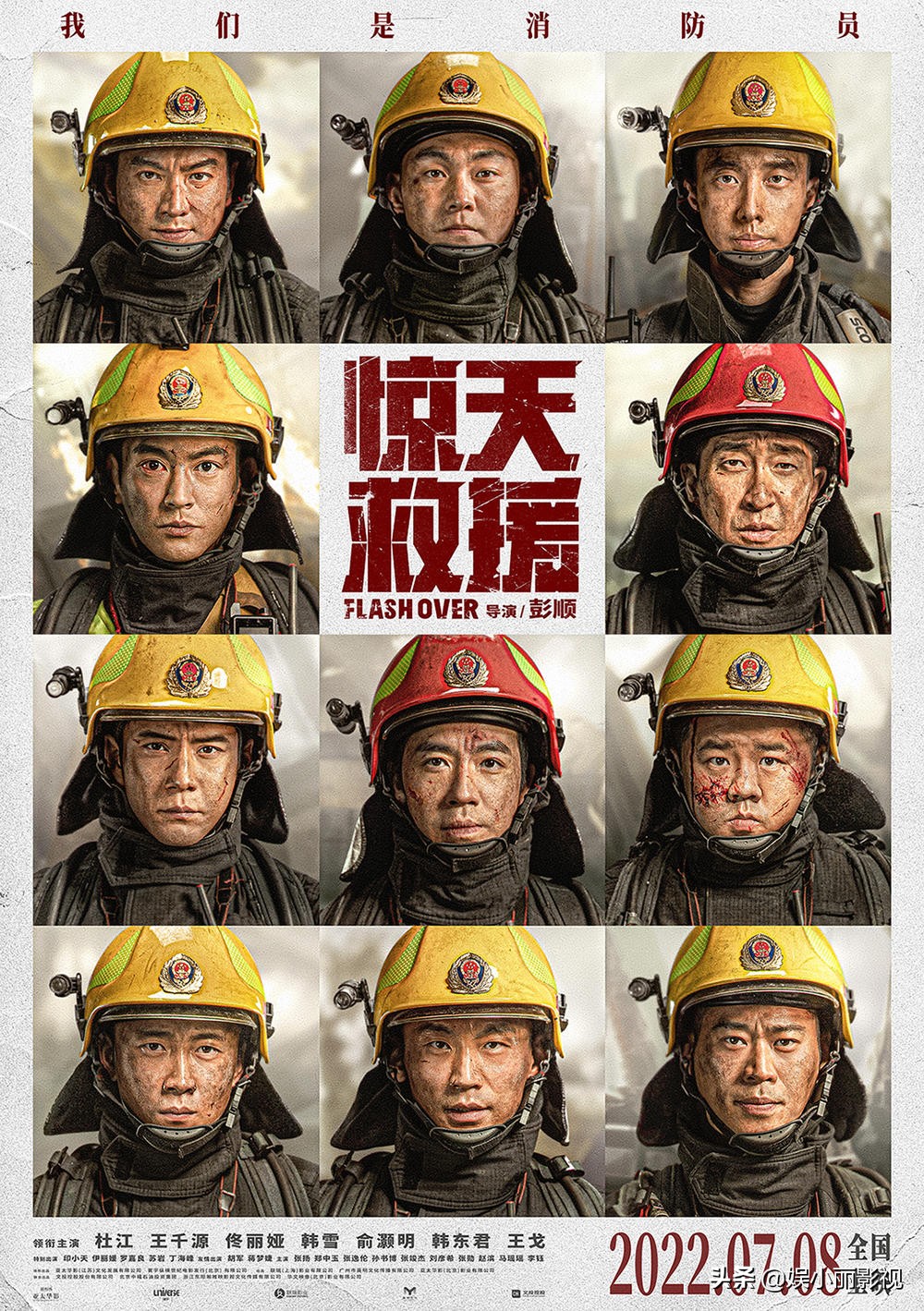 Following "Heroes of Fire", another fire rescue movie "Shocking Rescue ...
