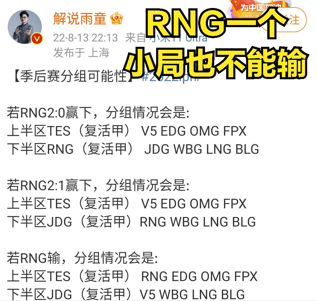 RNG and EDG fans collectively broke defense?Well-known LPL commentator talks about the playoff ...