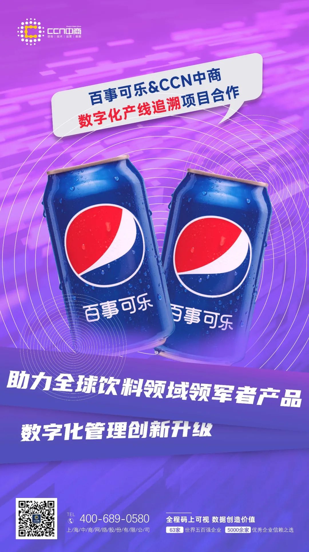 PepsiCo teamed up with CCN Zhongshang to build a product digital ...