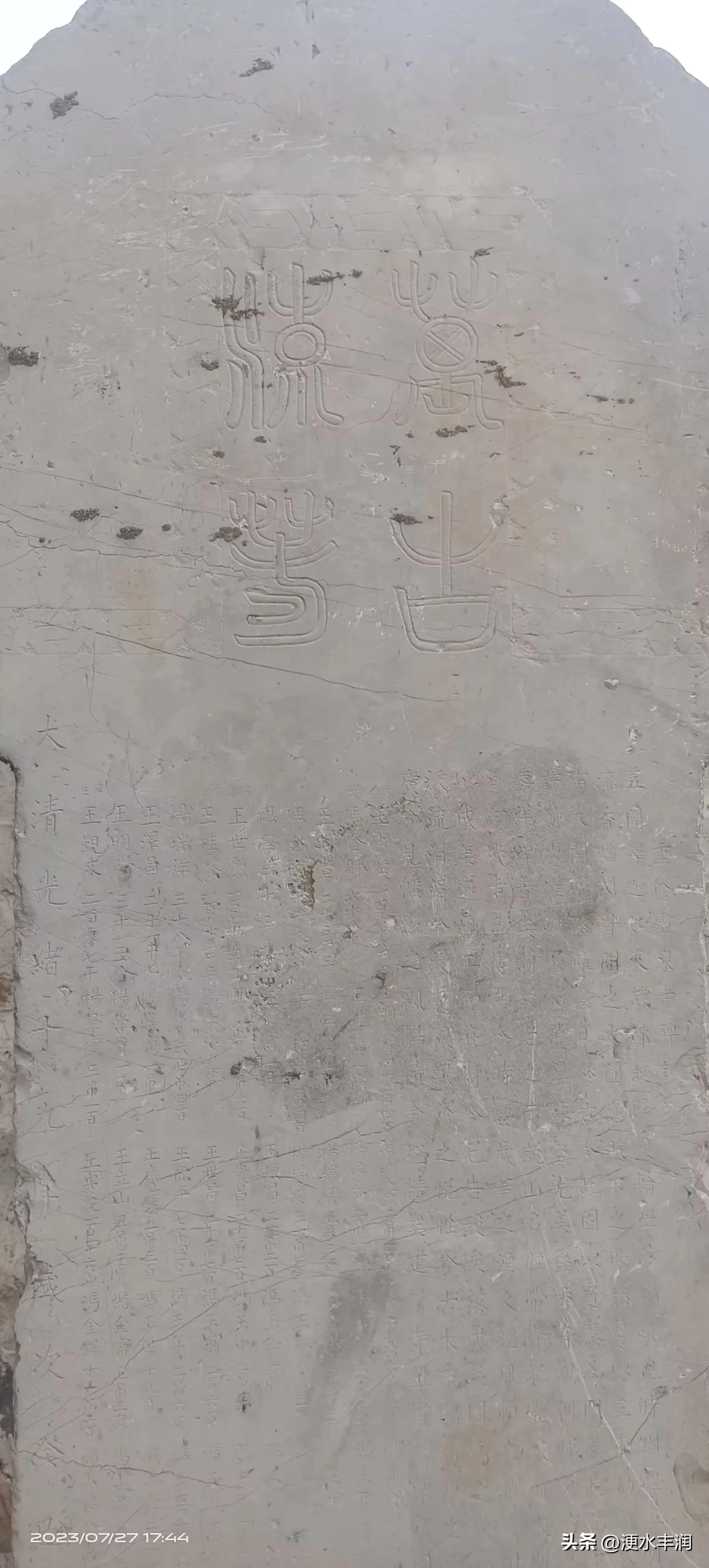 Restoration of Fengyi belt Shan Lingquan Temple inscription Written by ...