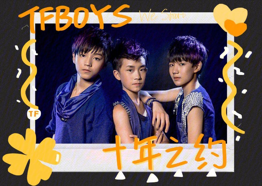TFBOYS 10th Anniversary Concert Arouses Expectation and Controversy, and Some People Write ...