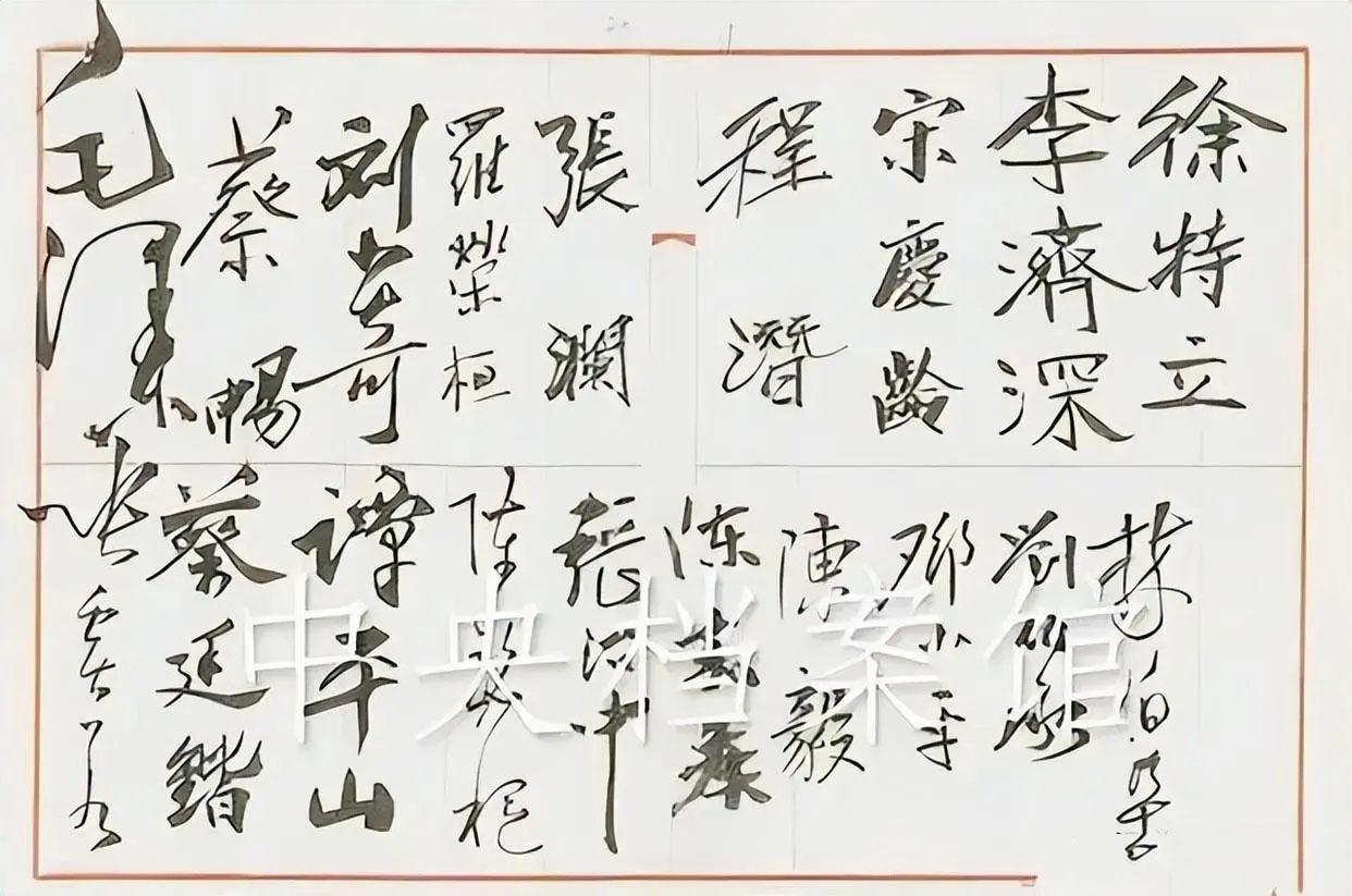 The signatures of Mao Zedong, Liu Shaoqi, Zhang Lan, Soong Ching Ling ...