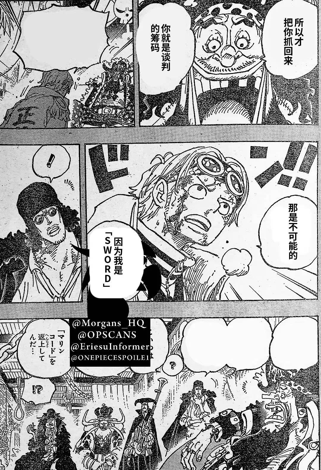 One Piece Chapter 1080 Information: The strength of Shiliu of the Rain ...