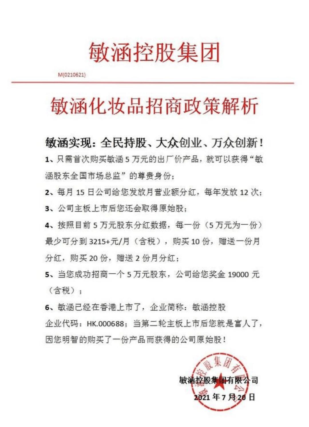 Minhan Holdings' "Statement" contradicts itself, how can "original ...