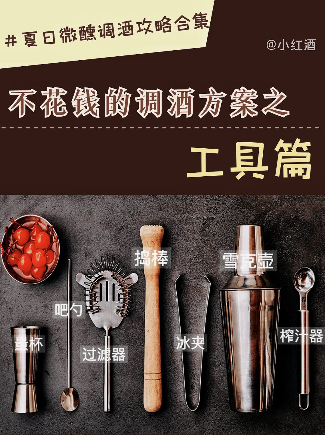 Make cocktails at home with these 7 bartending tools - iNEWS