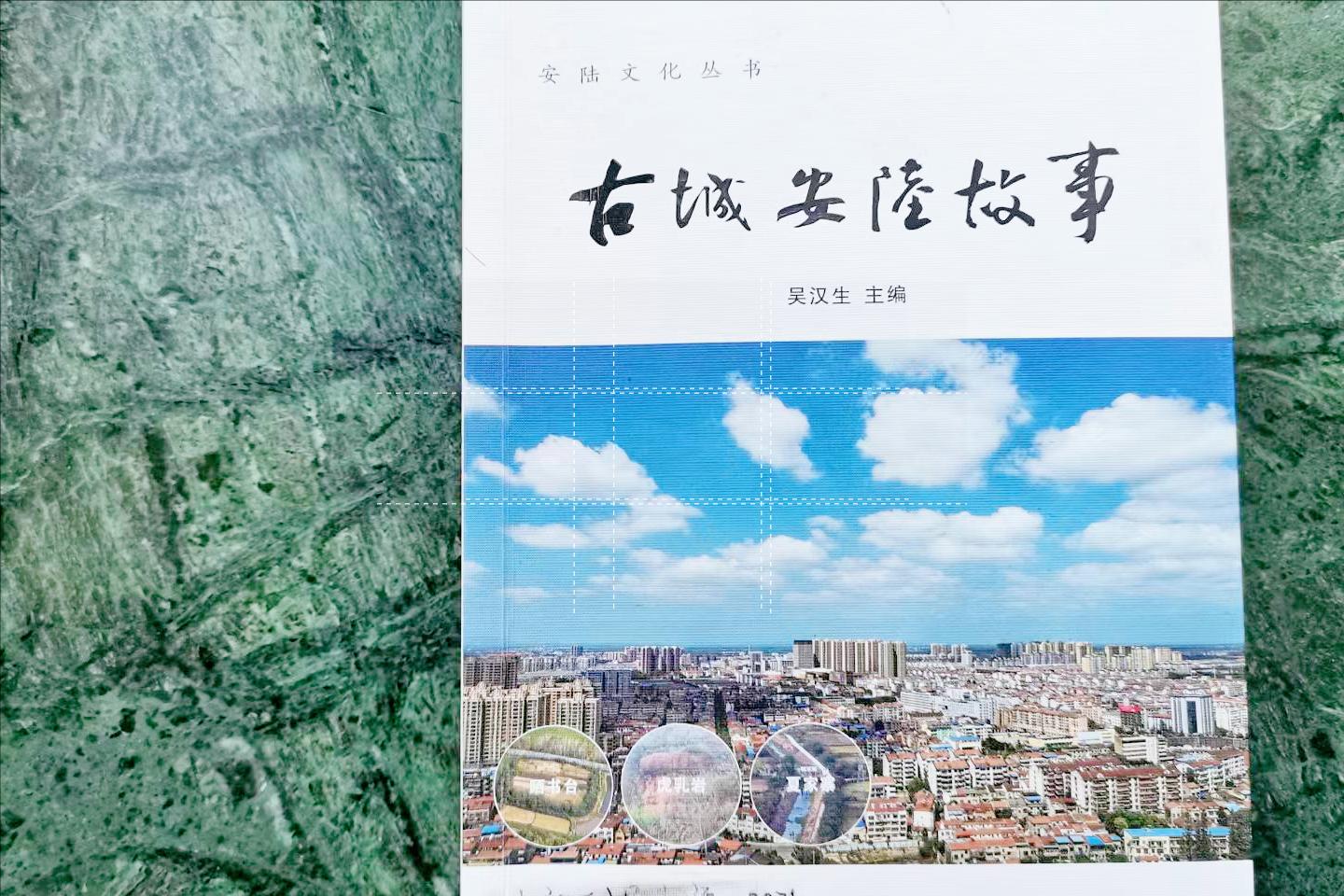 Wu Hansheng: About "The Story of the Ancient City of Anlu" - iNEWS