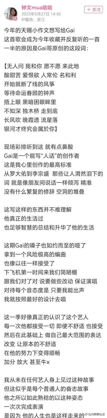 Peerless sounds of nature! The second stage of GAI Zhou Yan's "The ...