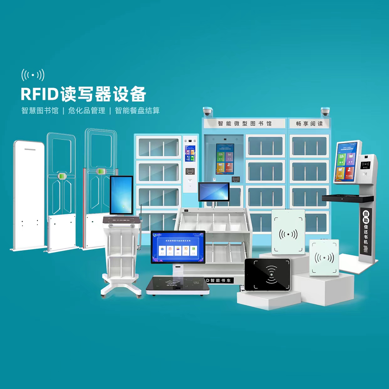 RFID Intelligent Library Management System Introduction - iMedia