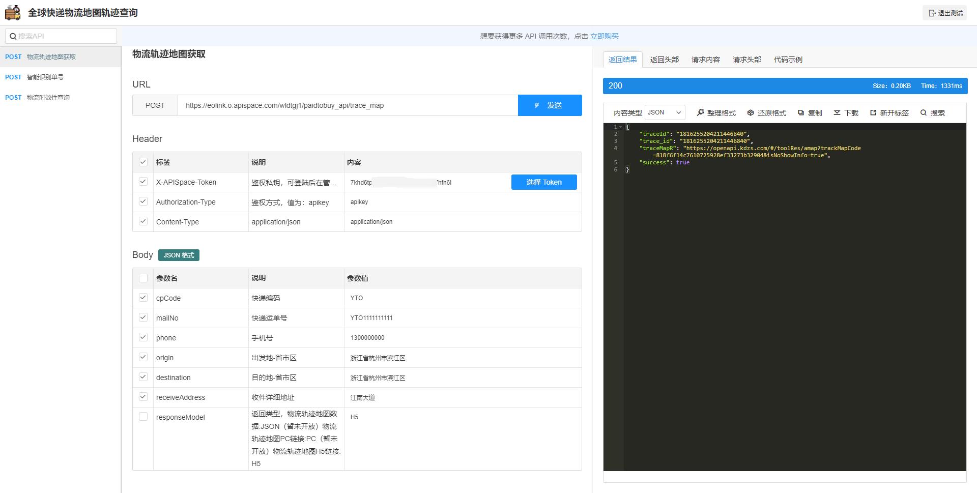 APISpace Express Logistics Map Track Query API - iNEWS