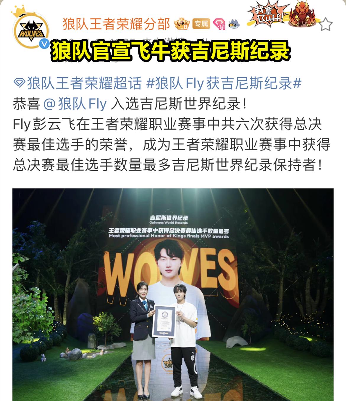 As expected of the first person in KPL!The Wolves Flying Bull won the ...
