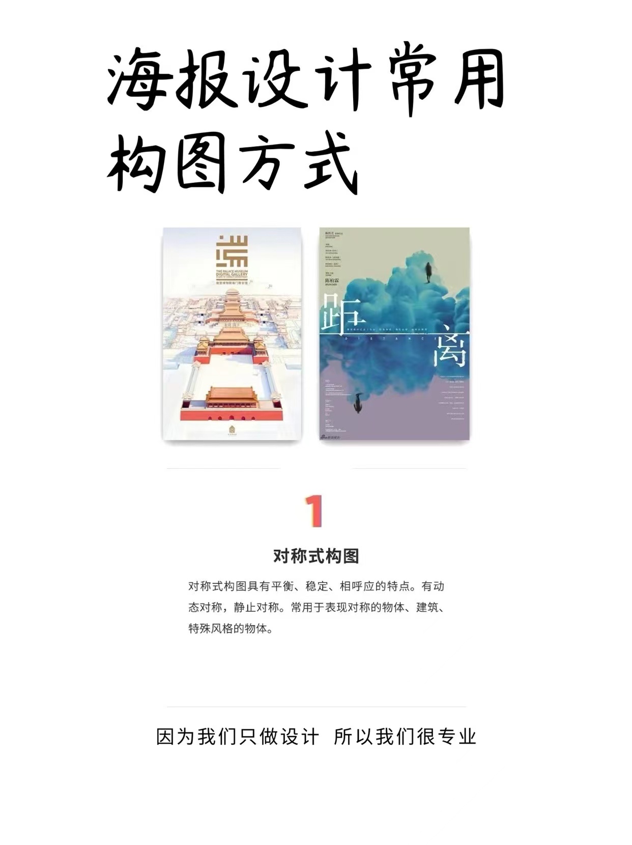 Composition forms commonly used in poster design!must-have series - iNEWS