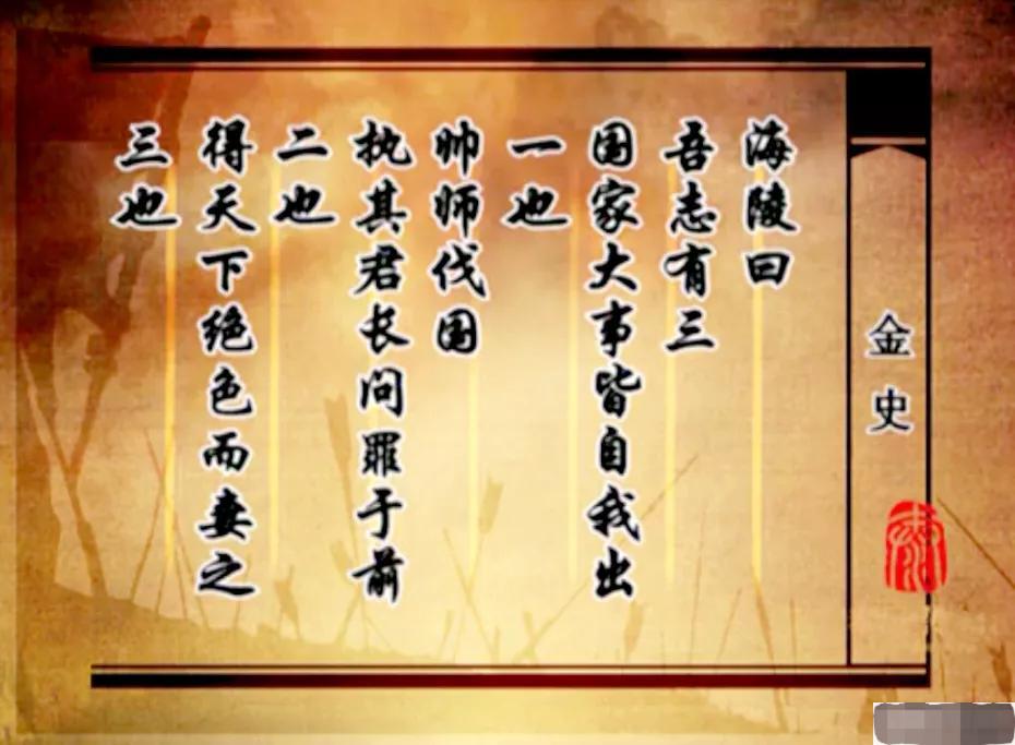 Wan Yanliang, king of Hailing in the Jin Dynasty, has already ...