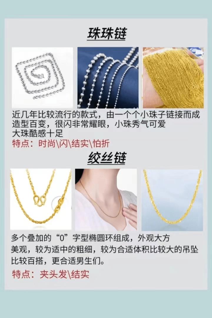 How to choose the chain to look good? One picture to understand the ...