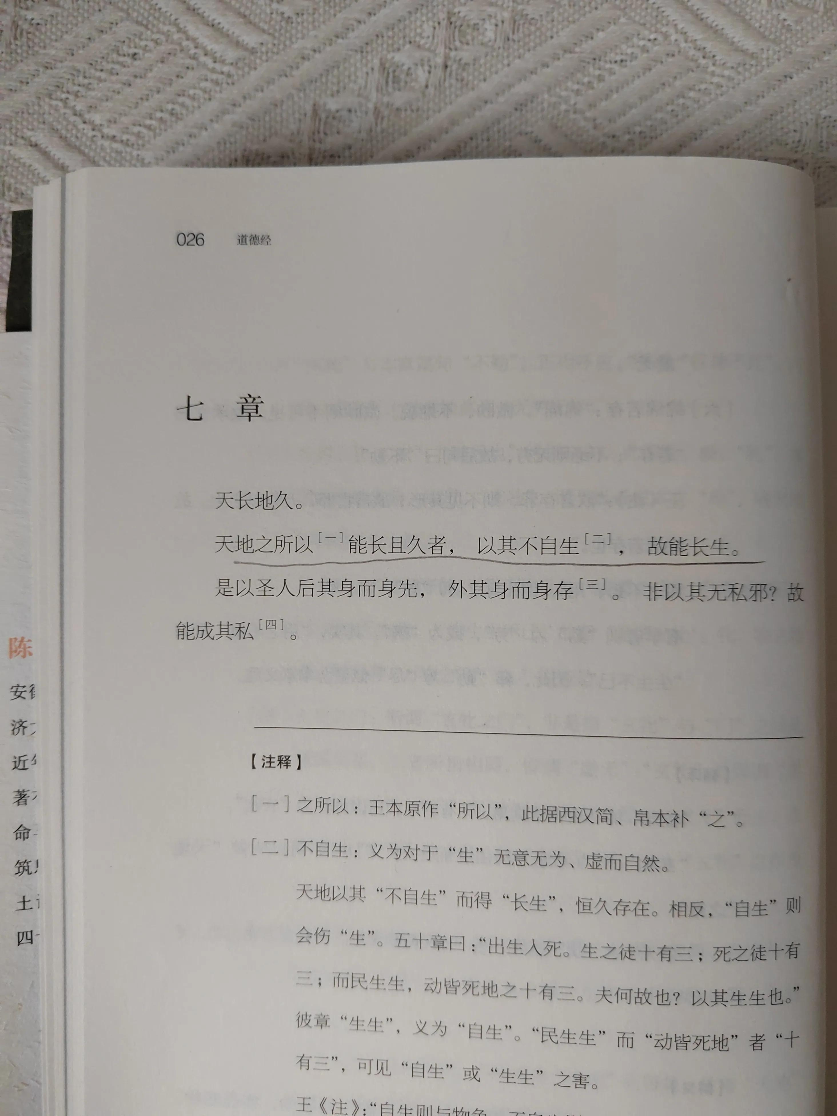 My Book of Life: Tao Te Ching - iNEWS