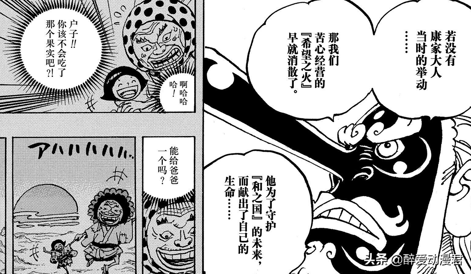 One Piece Chapter 1053 Information, the ancient weapon Pluto is in Wano ...
