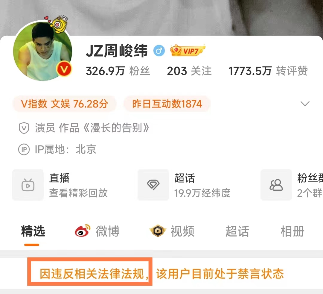 After the spring and summer, the male star Zhou Junwei was also banned ...