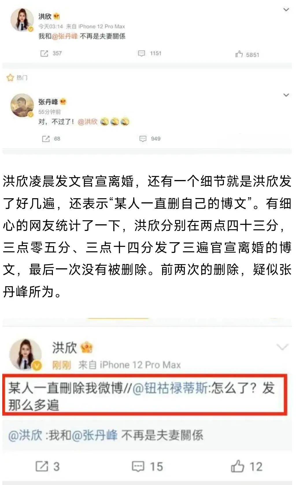 Hong Xin and Zhang Danfeng officially announced their divorce, no longer a relationship between ...