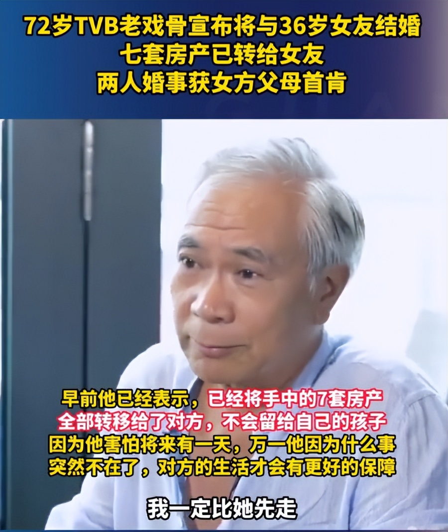 The 72-year-old TVB veteran actor announced his marriage, revealing that the intercourse is very ...