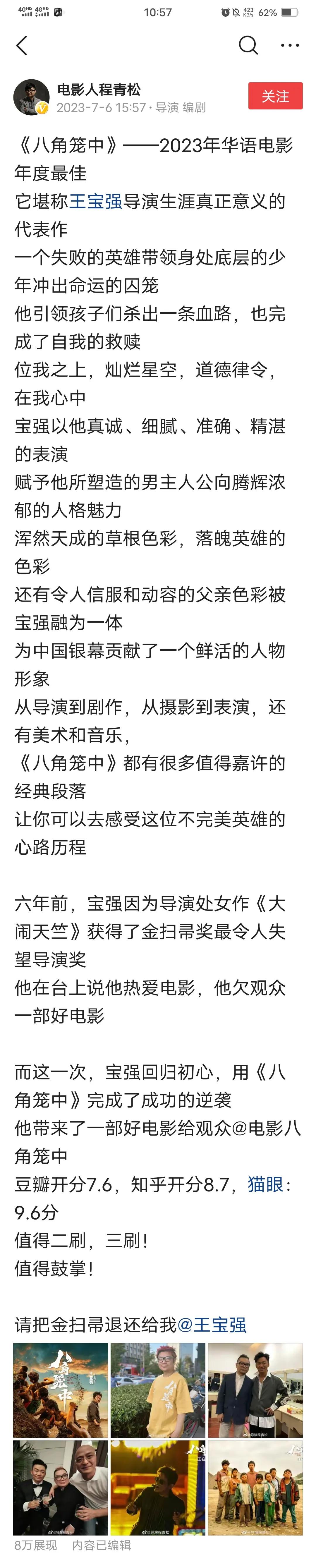 "In the Octagonal Cage" Hot Screening: Cheng Qingsong shouted to return the golden broom, Zhou ...