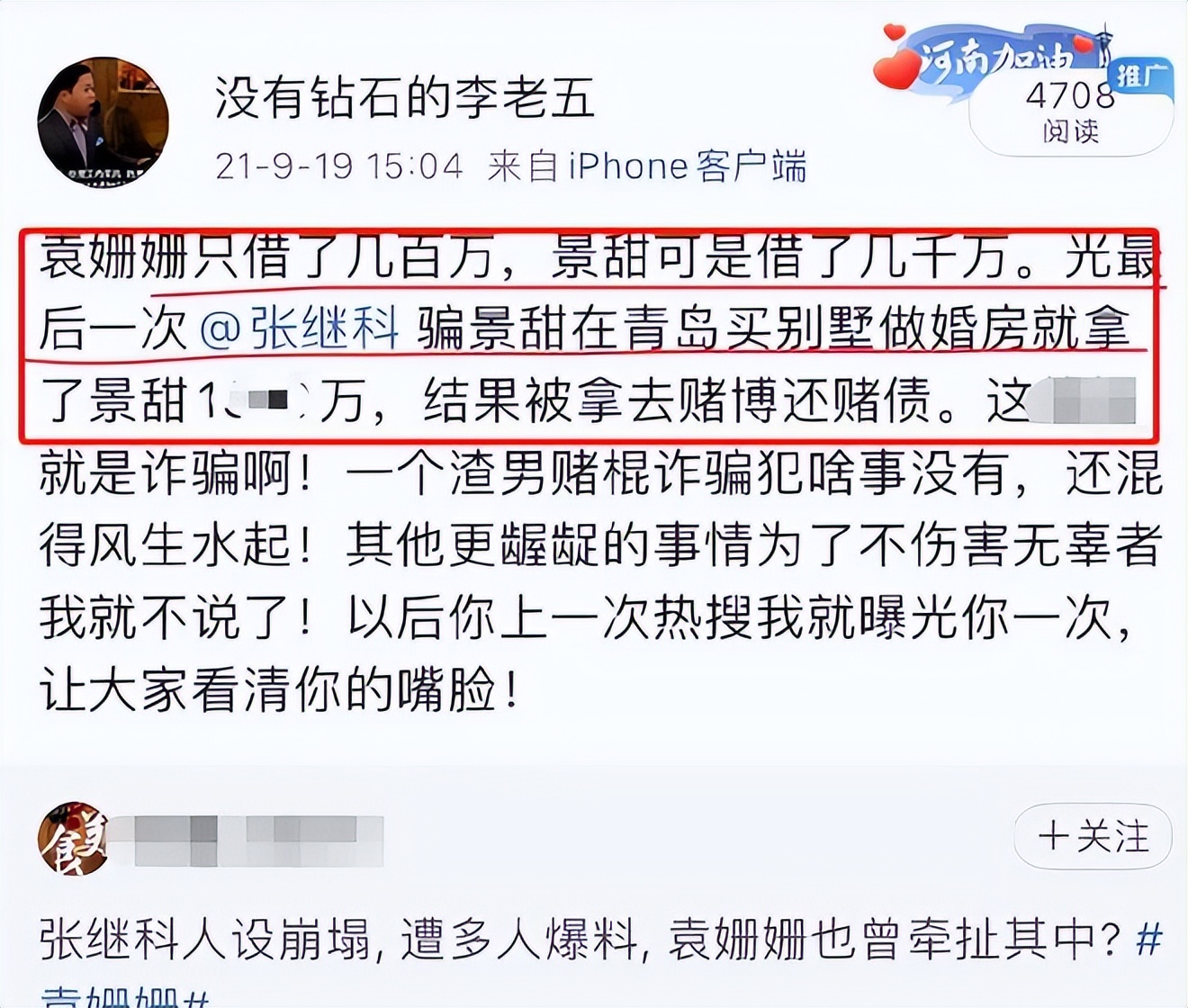 Another hammer in the Zhang Jike incident? Jing Tian revealed that 19 years is an unbearable ...