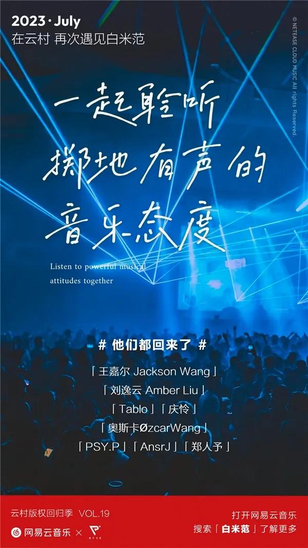 NetEase Cloud Music cooperates with RYCE Bai Mifan, Wang Jiaer and Liu ...