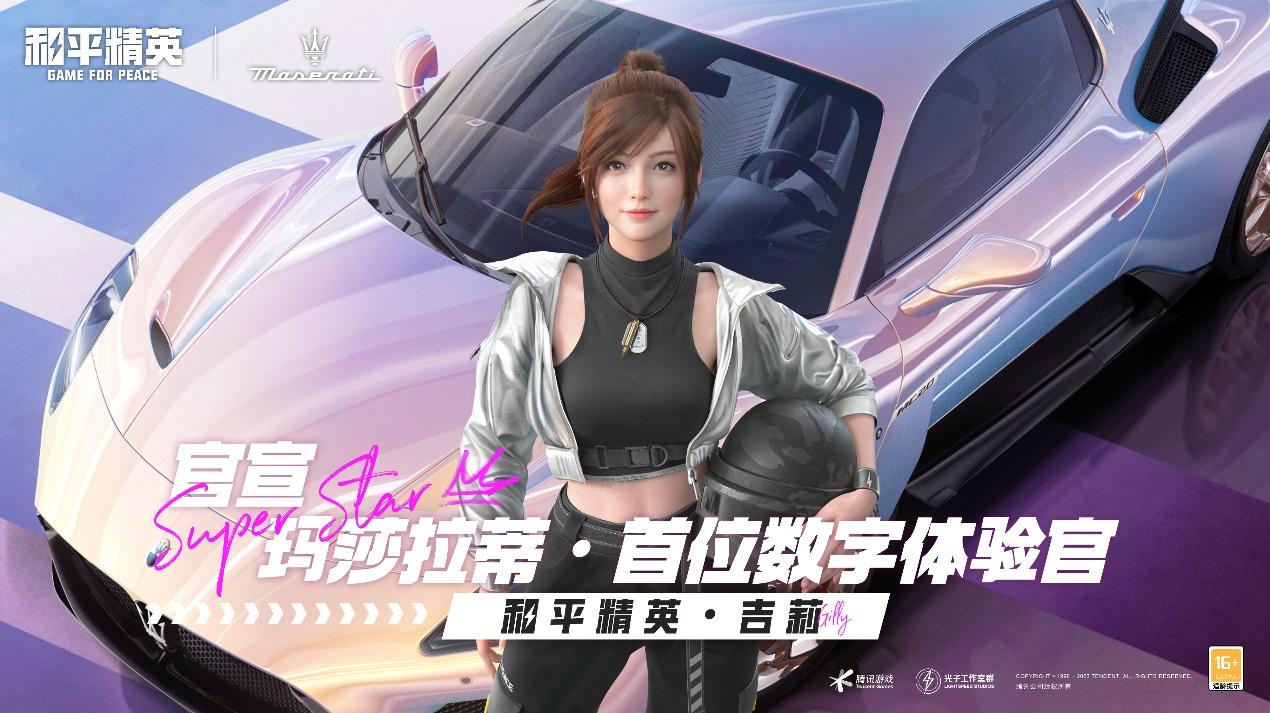 [Peace Elite] X Maserati is co-branded again, and three models debut in ...