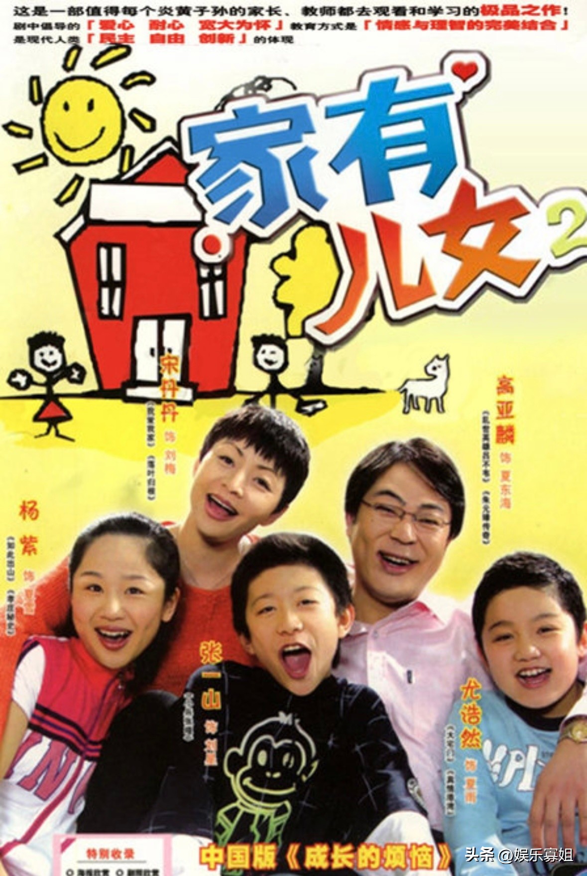 Yang Zi's "Family with Children" was rated maliciously, and "Big ...