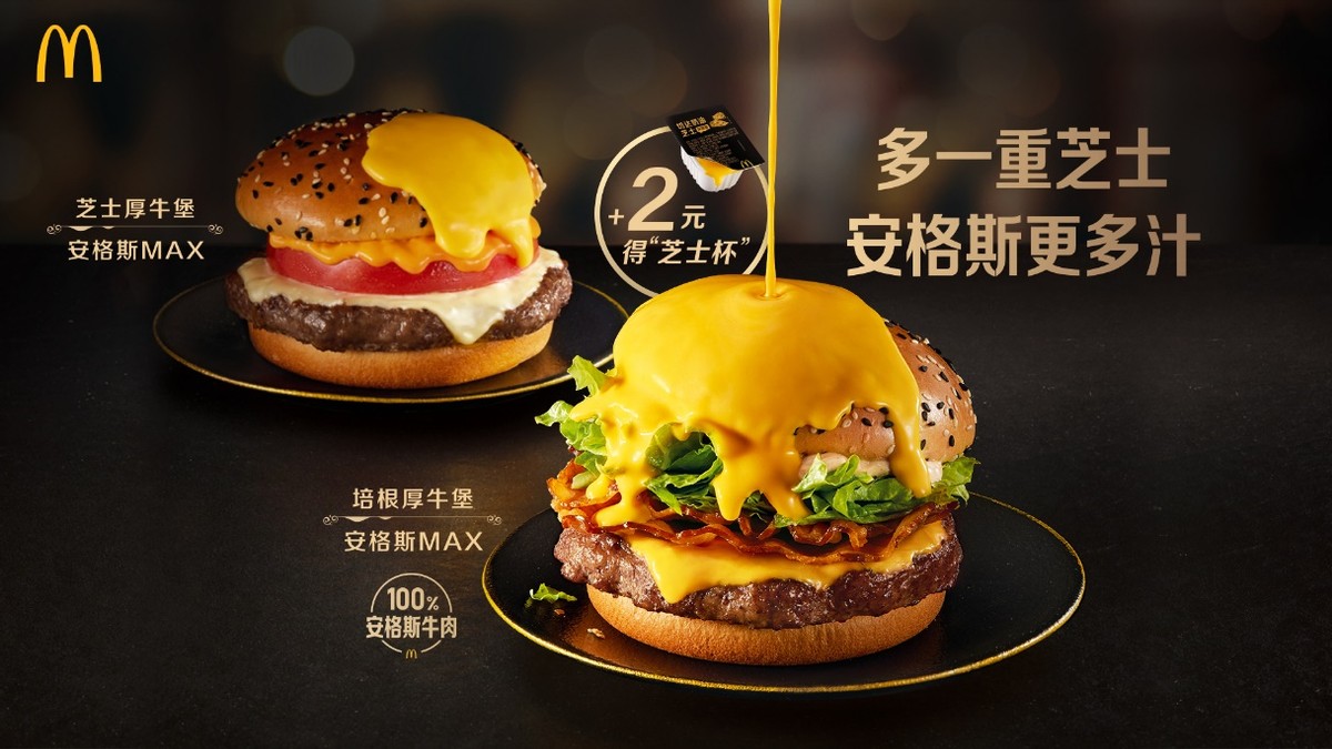 McDonald's "Triple Cheese Angus Thick Beef", a new cheese ensemble - iNEWS