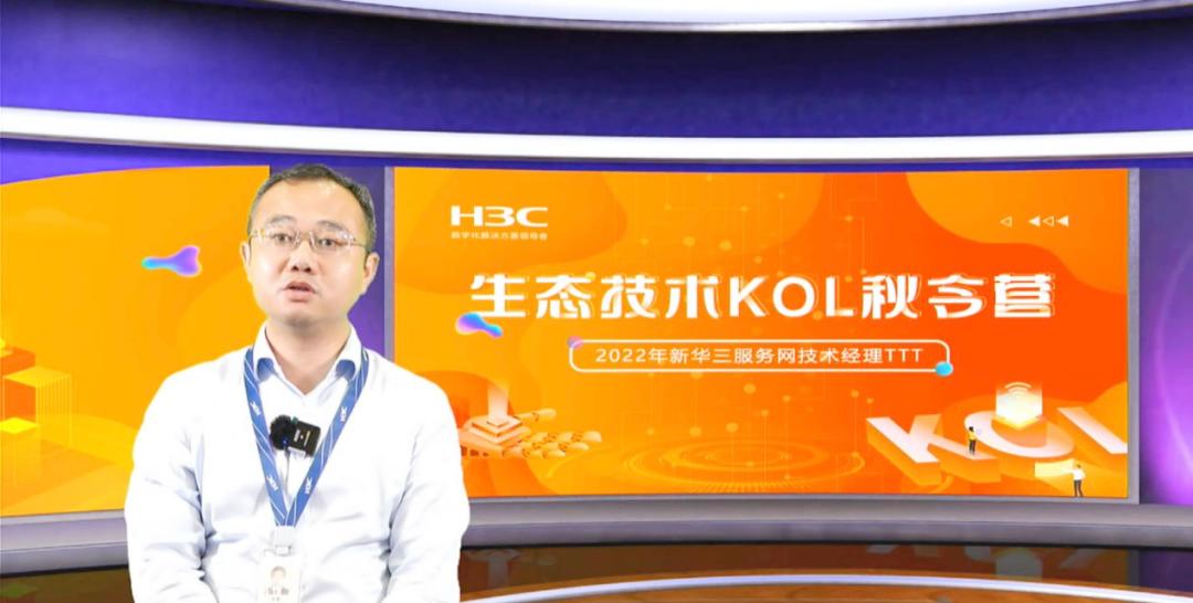 Skills UP together!H3C "Ecological Technology KOL Autumn Camp ...