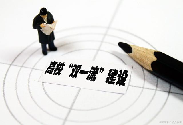 The second round of double first-class will only increase but not ...