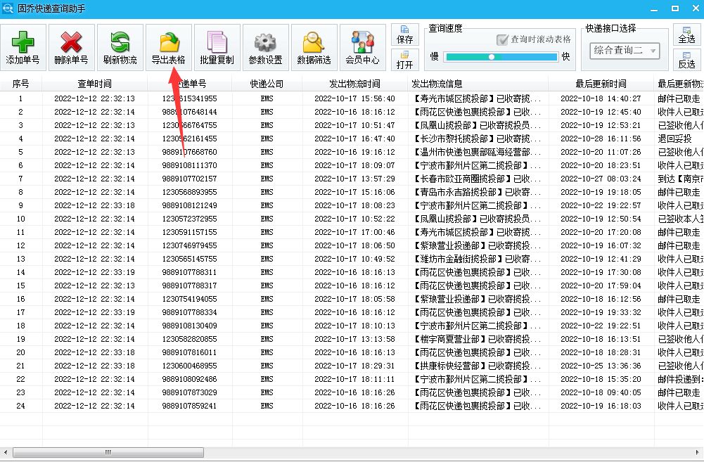 How to query EMS express tracking numbers in batches and save express ...