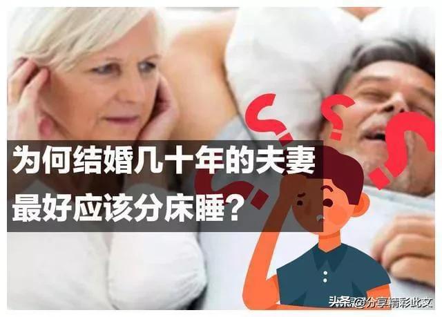 There are three advantages of old couples sleeping in separate beds ...