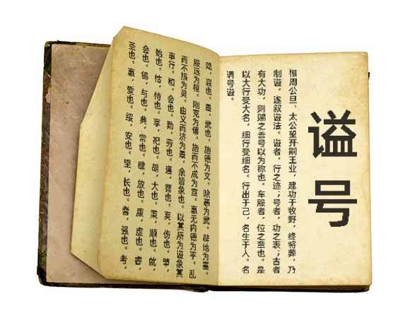 The origin of posthumous names can be traced back to which dynasty ...