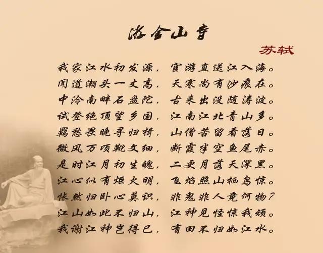 Su Shi visited Jinshan Temple and wrote a travel poem in seven ...