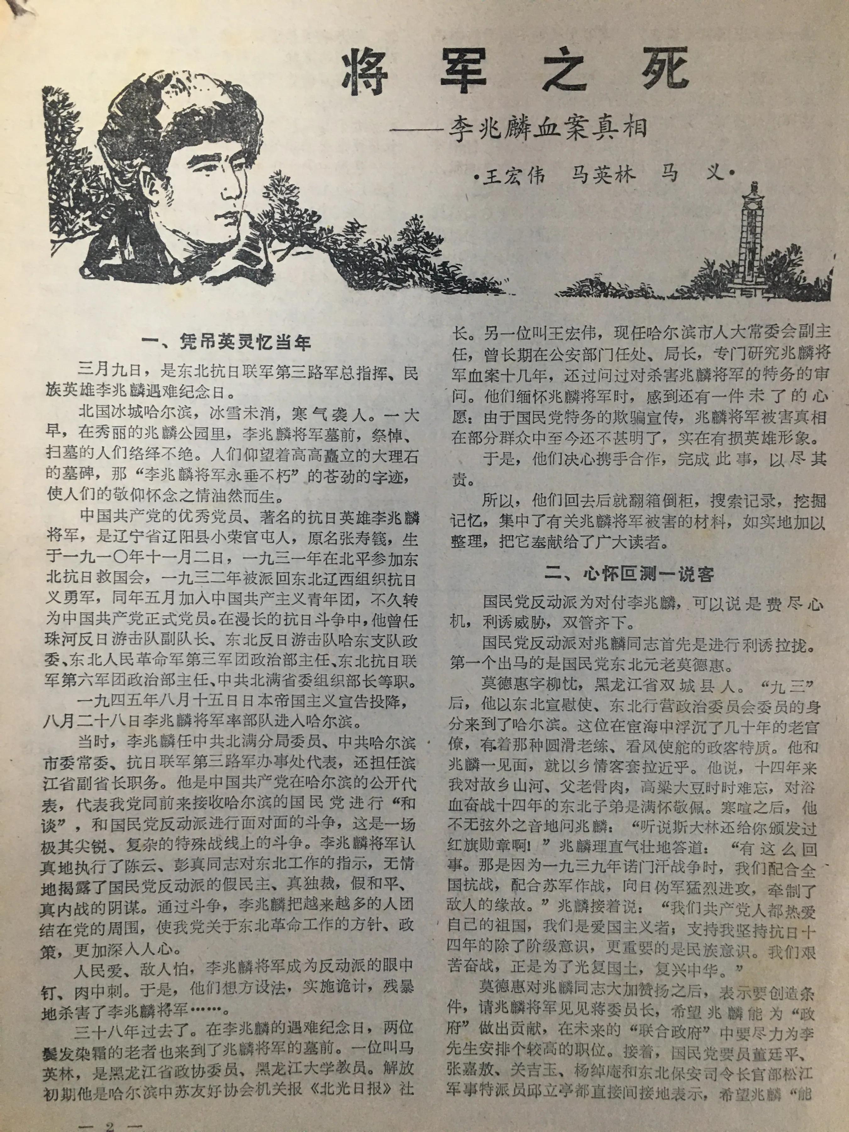 The death of the general, the truth about the murder of General Li ...