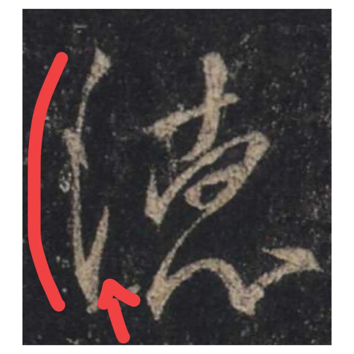 Wang Xizhi's Radical Illustration Lesson 37: Double Side - iNEWS