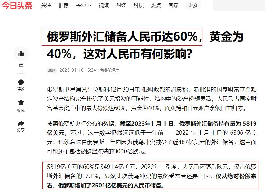 How much RMB is there in Russia's US$581.9 billion foreign exchange ...