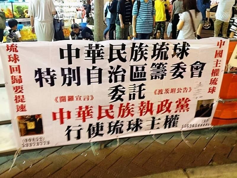 Ryukyu's Independence and Restoration Legal Reasons - iNEWS