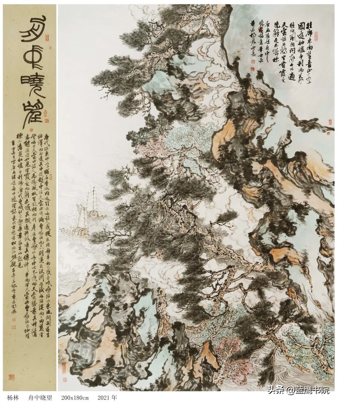 The Poet Yang Lin in the Painting: Poems from the Mountains and Rivers ...