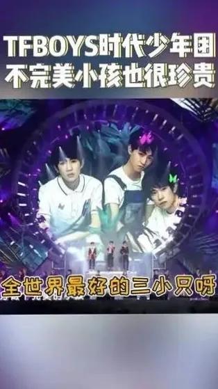TFBOYS Ten Years Concert Official Announcement - iMedia